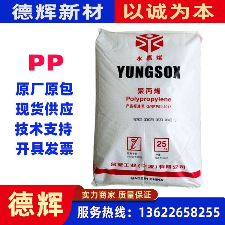 东莞市德辉新材料科技有限公司-宁波台塑/PP/1120-原料供应商-[最新价格/行情趋势]-俺搜网！
